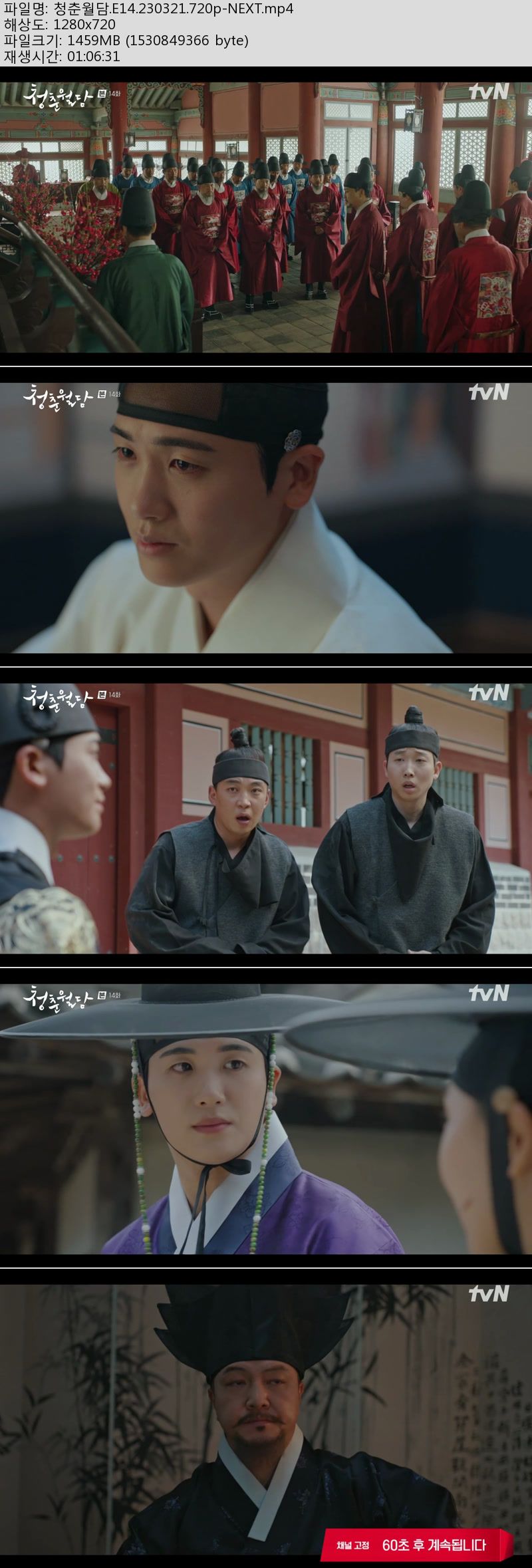 청춘월담.E14.230321.720p-NEXT 저장 - 파일썬