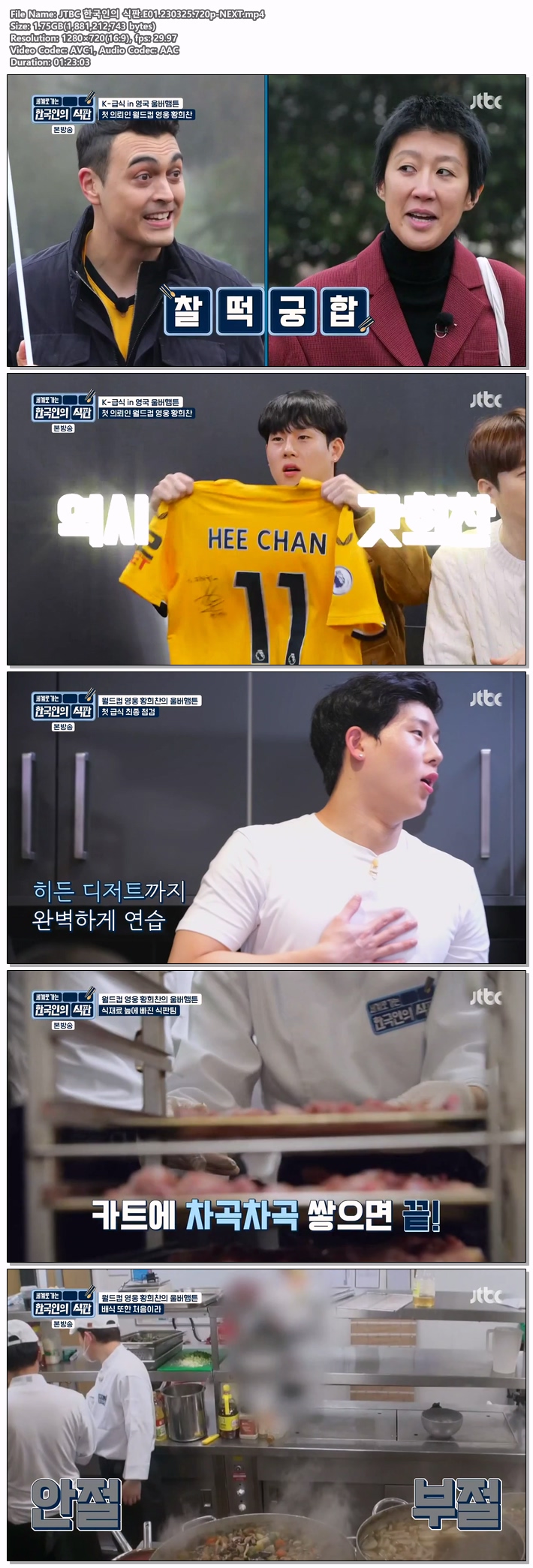 JTBC 한국인의 식판.E01.230325.720p-NEXT 저장 - 파일썬