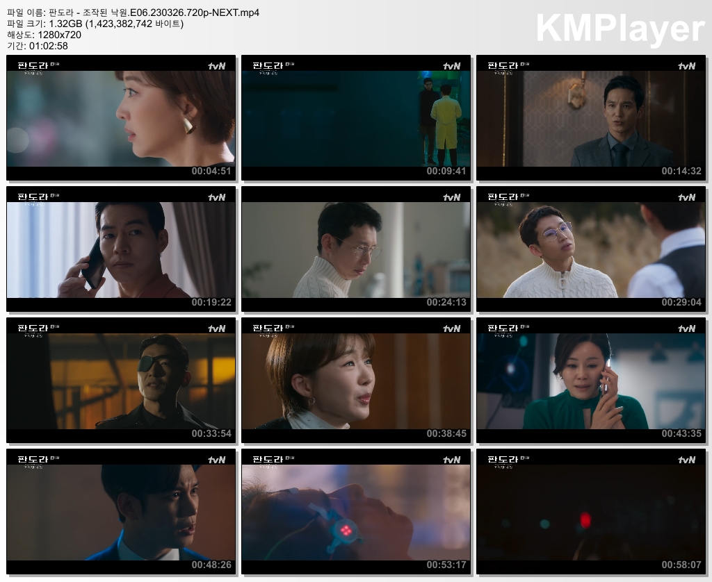 판도라 - 조작된 낙원.E06.230326.720p-NEXT 저장 - 파일썬