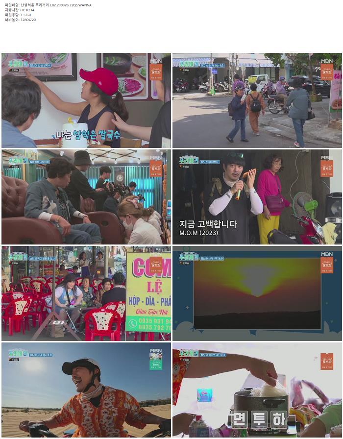 난생처음 우리끼리.E02.230326.720p.WANNA 저장 - 파일썬