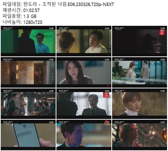 판도라 - 조작된 낙원.E06.230326.720p-NEXT 저장 - 파일썬