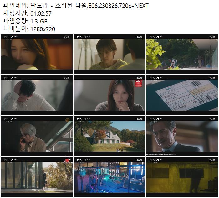 판도라 - 조작된 낙원.E06.230326.720p-NEXT 저장 - 파일썬