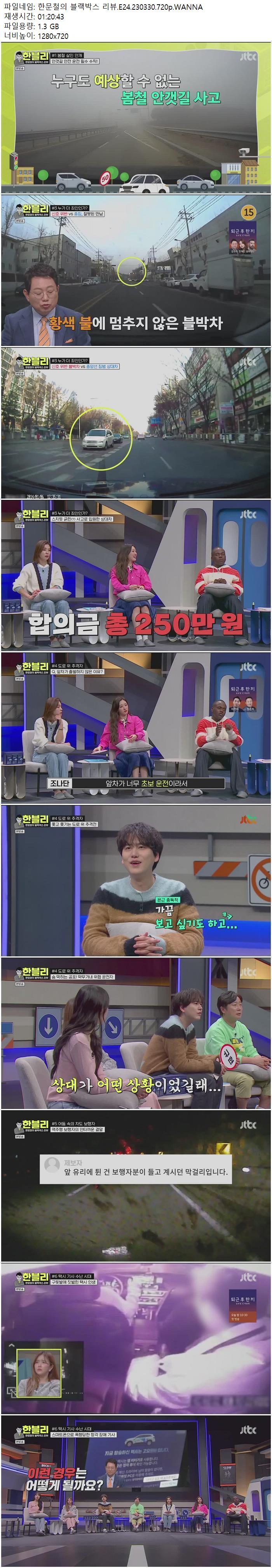 한문철의 블랙박스 리뷰.E24.230330.720p.WANNA 저장 - 파일썬