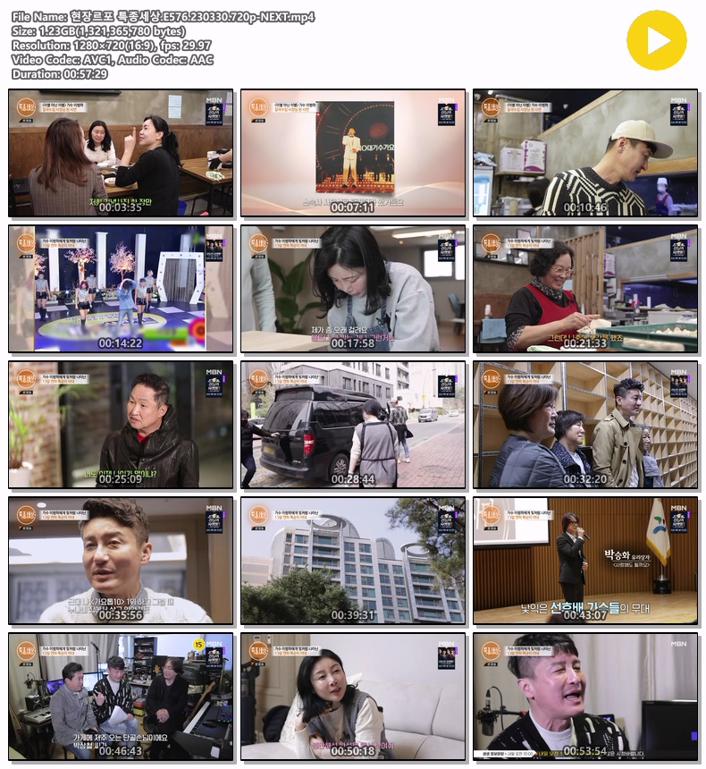 현장르포 특종세상.E576.230330.720p-NEXT 저장 - 파일썬