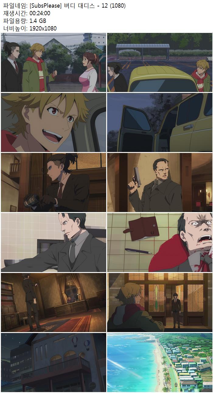 [SubsPlease] 버디 대디스 - 12 (1080) 저장 - 파일썬