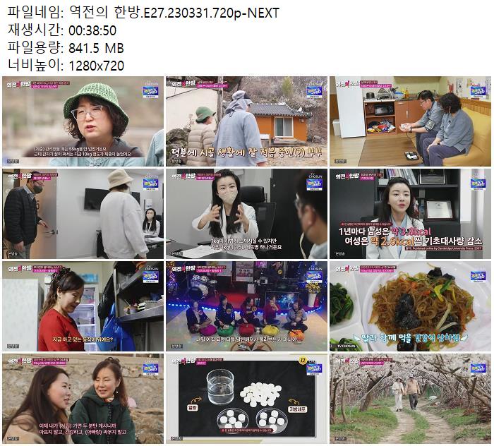 역전의 한방.E27.230331.720p-NEXT 저장 - 파일썬