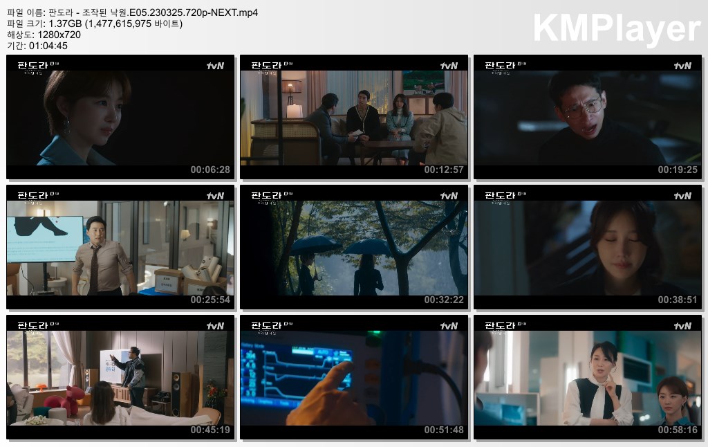 판도라- 조작된 낙원.E05.230325.720p-NEXT 저장 - 파일썬