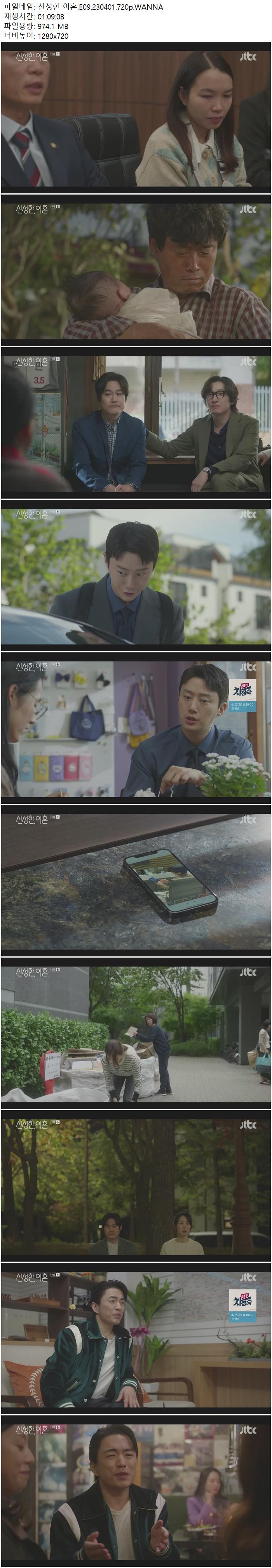 신성한 이혼.E09.230401.720p.WANNA 저장 - 파일썬