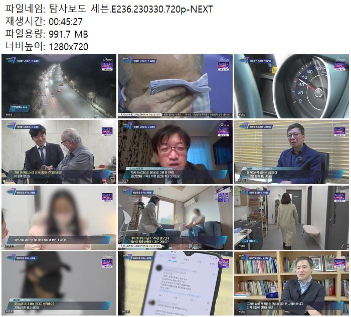 탐사보도 세븐.E236.230330.720p-NEXT 저장 - 파일썬