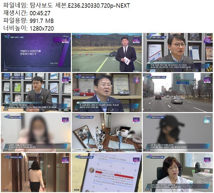 탐사보도 세븐.E236.230330.720p-NEXT 저장 - 파일썬
