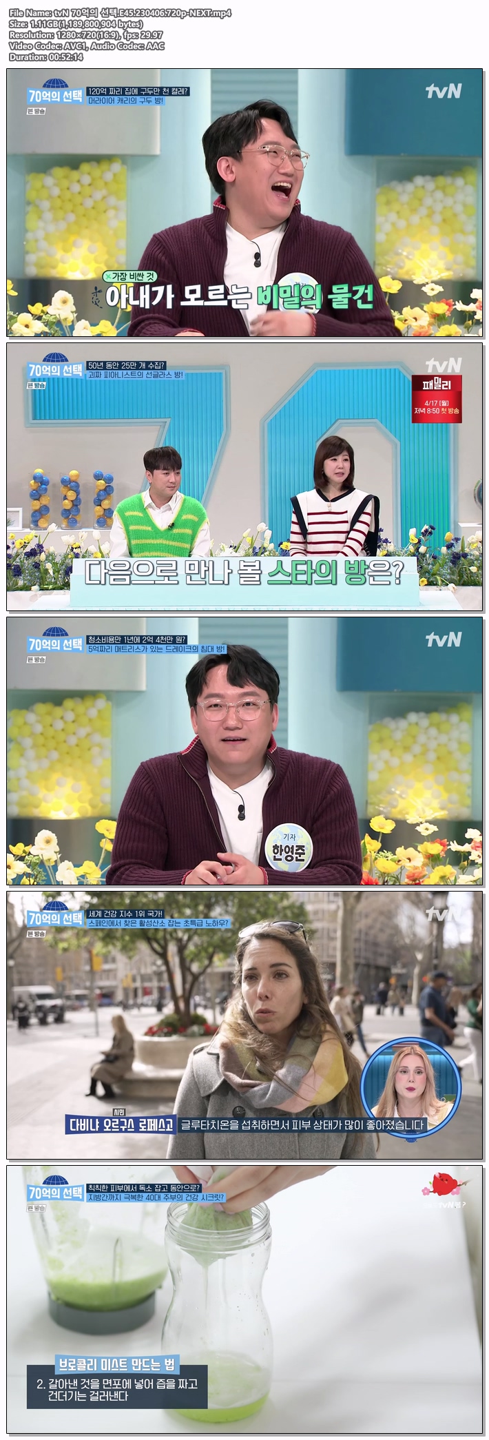 tvN 70억의 선택.E45.230406.720p-NEXT 저장 - 파일썬