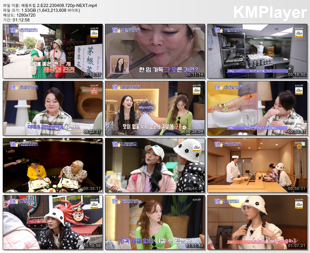 배틀트립 2.E22.230408.720p-NEXT 저장 - 파일썬