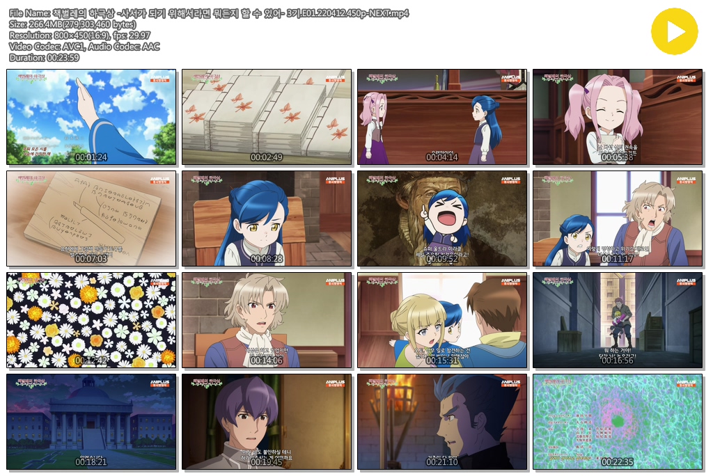 책벌레의 하극상 -사서가 되기 위해서라면 뭐든지 할 수 있어- 3기.E01.220412.450p-NEXT 저장 - 파일썬