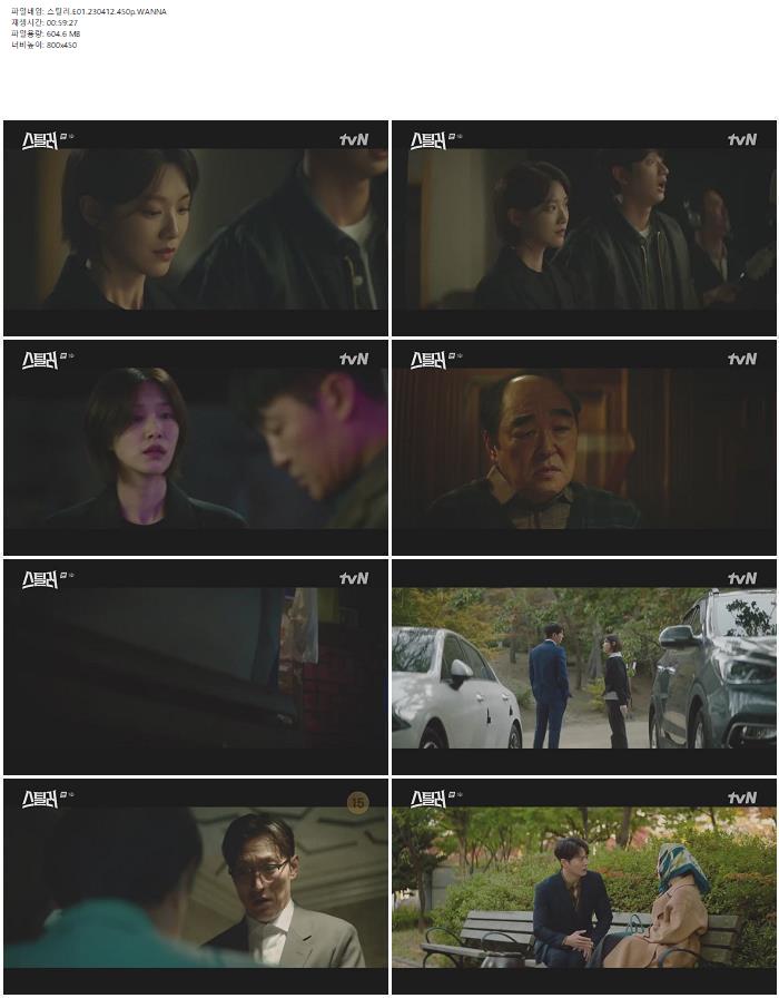 스틸러.E01.230412.450p.WANNA 저장 - 파일썬