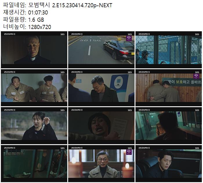 모범택시 2.E15.230414.720p-NEXT 저장 - 파일썬