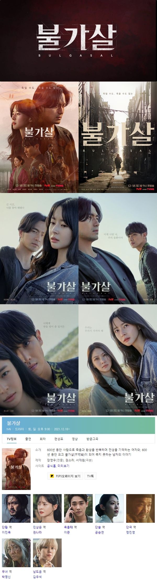 [tvN] 불가살 E01 ~ E16회 .완결. [초.고 화 질] 2022.720p-NEXT 저장 - 파일썬