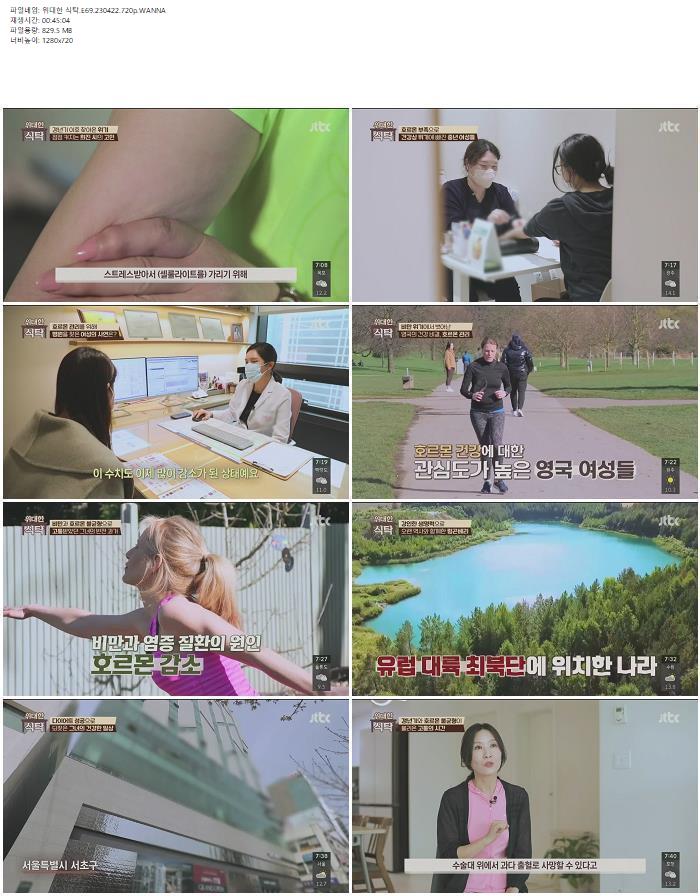 위대한 식탁.E69.230422.720p.WANNA 저장 - 파일썬