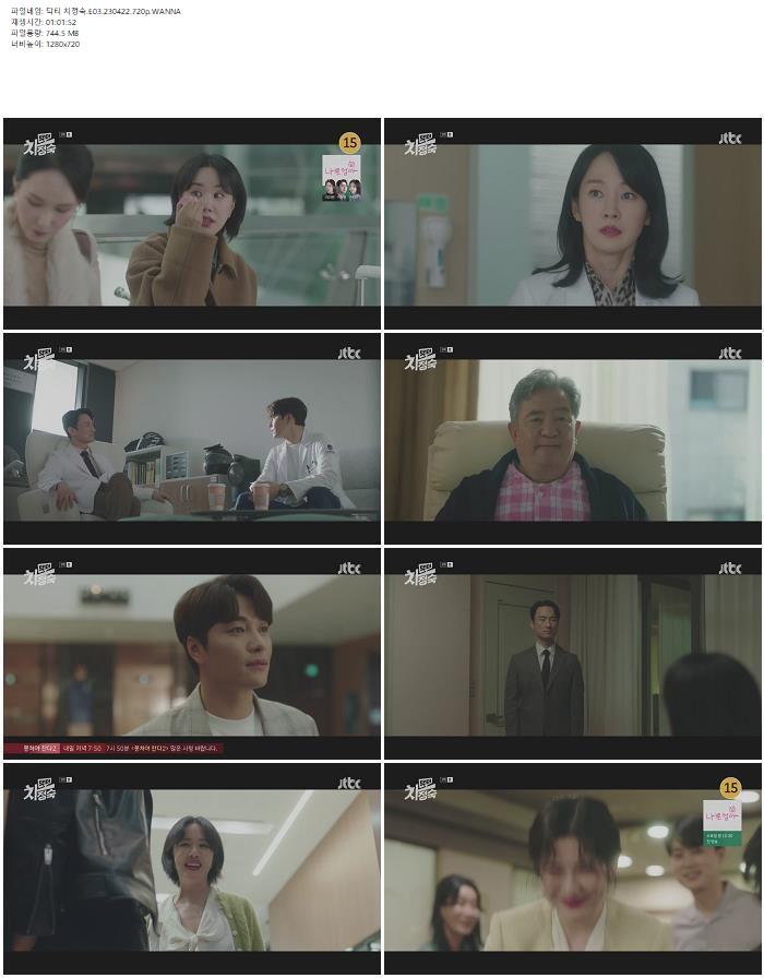 닥터 차정숙.E03.230422.720p.WANNA 저장 - 파일썬
