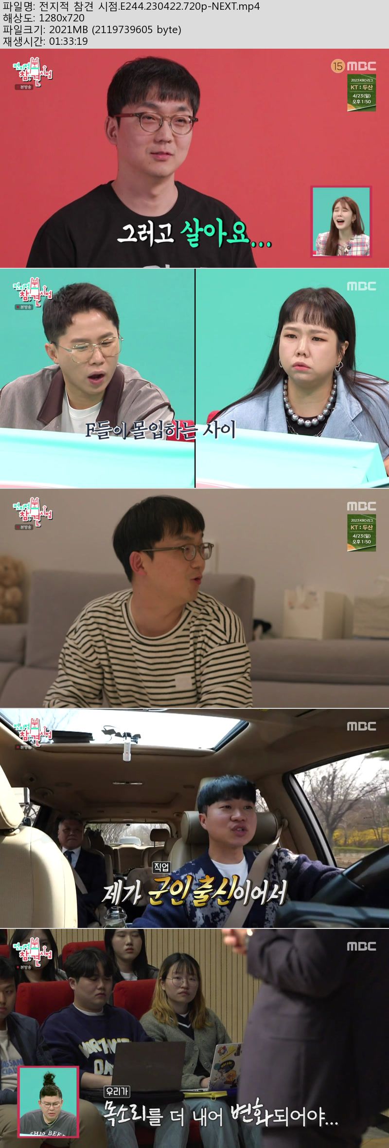 전지적 참견 시점.E244.230422.720p-NEXT 저장 - 파일썬