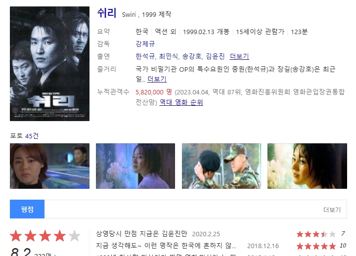 [영화] 쉬리 Swiri.1999 한석규,최민식,송강호.김윤진 저장 - 파일썬