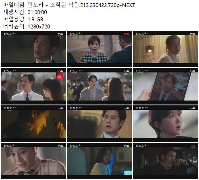 판도라 - 조작된 낙원.E13.230422.720p-NEXT 저장 - 파일썬