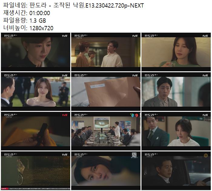판도라 - 조작된 낙원.E13.230422.720p-NEXT 저장 - 파일썬