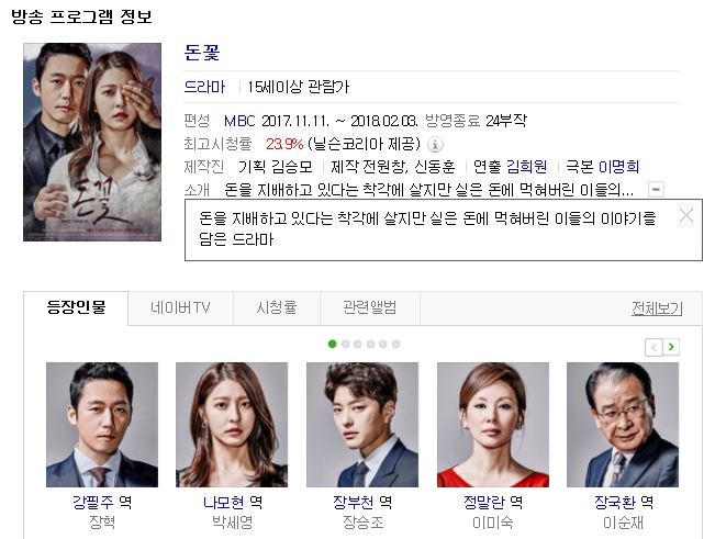 [MBC]돈꽃[24부작][E06-E10]720p.장혁,박세영,장승조,이미숙,이순재[모잉드][묶음,모음,완결,전편][드8] 저장 - 파일썬