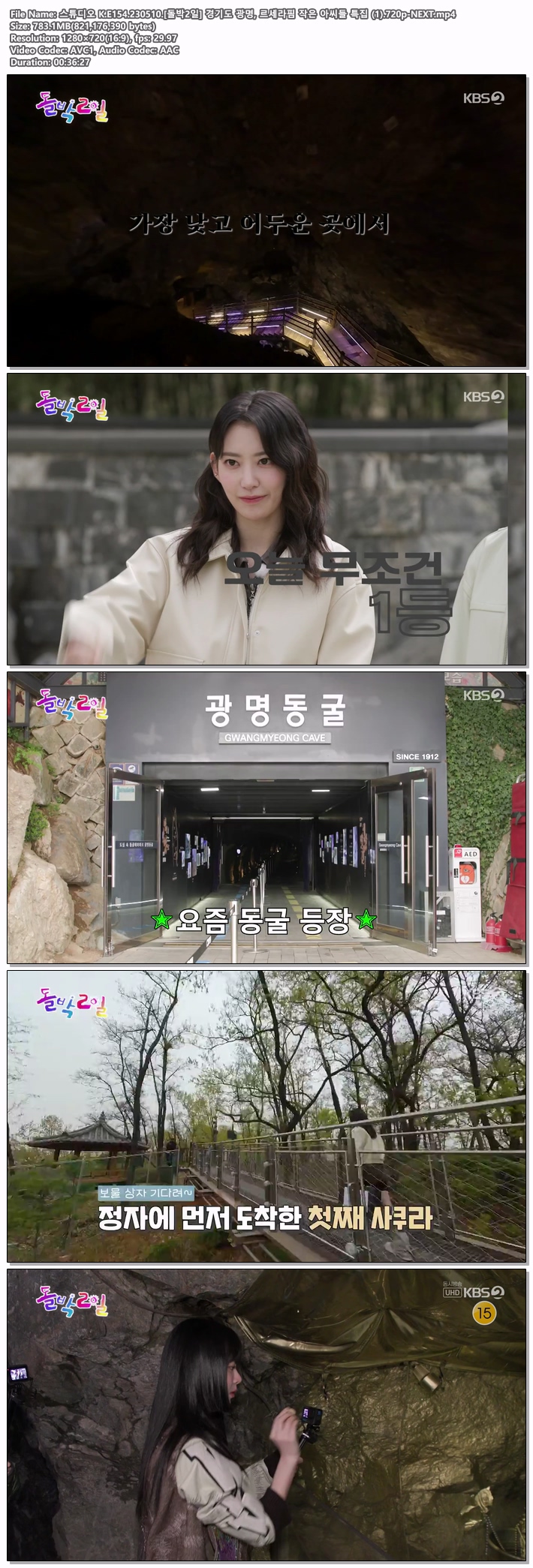 스튜디오 K.E154.230510.[돌박2일] 경기도 광명, 르세라핌 작은 아씨들 특집 (1).720p-NEXT 저장 - 파일썬