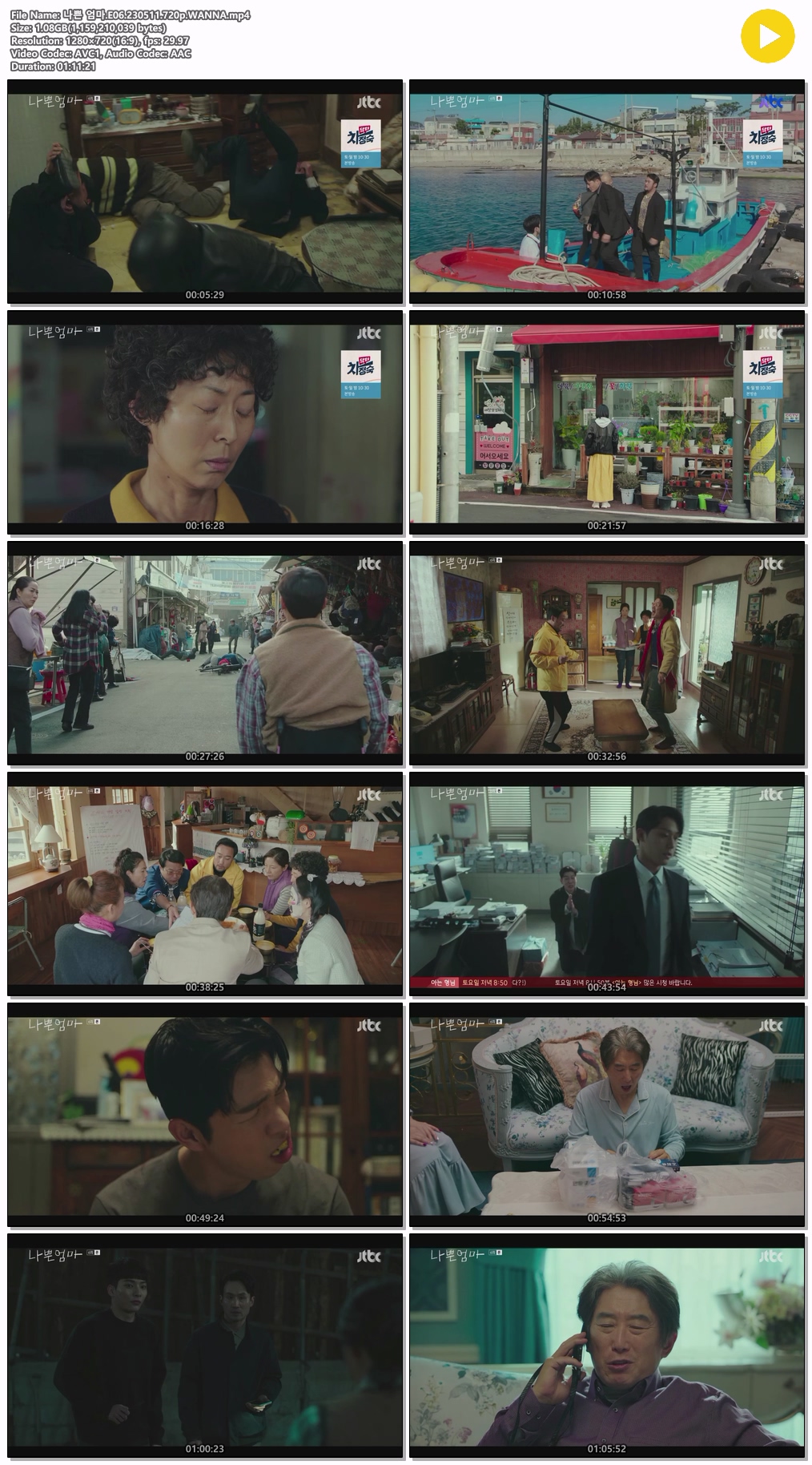 나쁜 엄마.E06.230511.720p.WANNA.mp4 저장 - 파일썬