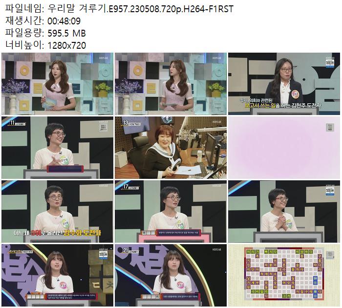 우리말 겨루기.E957.230508.720p.H264-F1RST 저장 - 파일썬