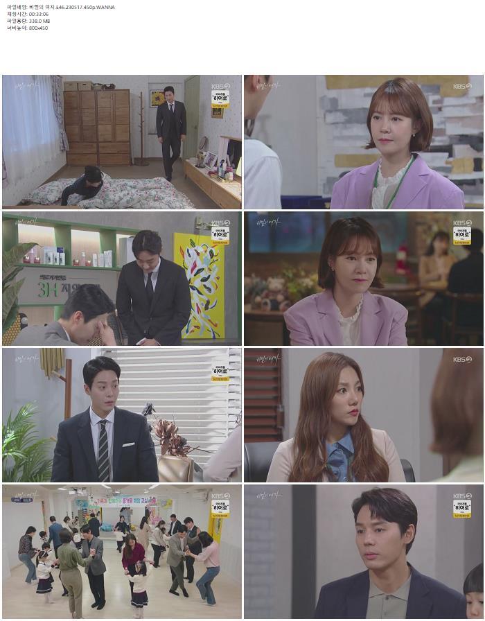 비밀의 여자.E46.230517.450p.WANNA 저장 - 파일썬