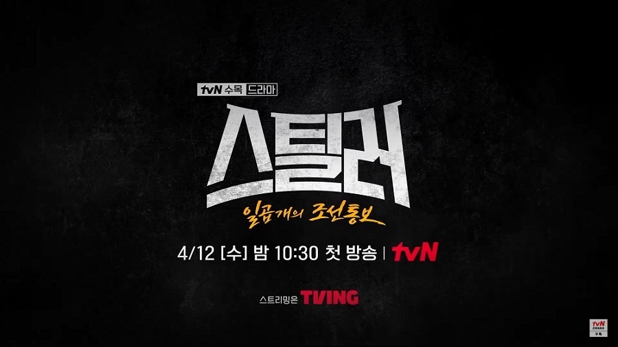 L.[완결] 스틸러 -일곱 개의 조선통보.=E01-E12=.고화질.720p.몰아보기!! 저장 - 파일썬