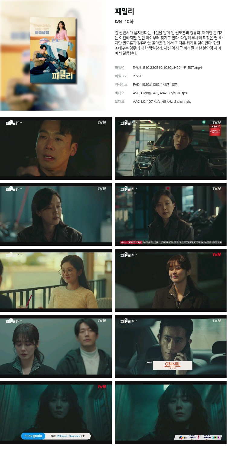 패밀리.E09~10회(이번주묶음).230516.1080p.H264-F1RST 저장 - 파일썬
