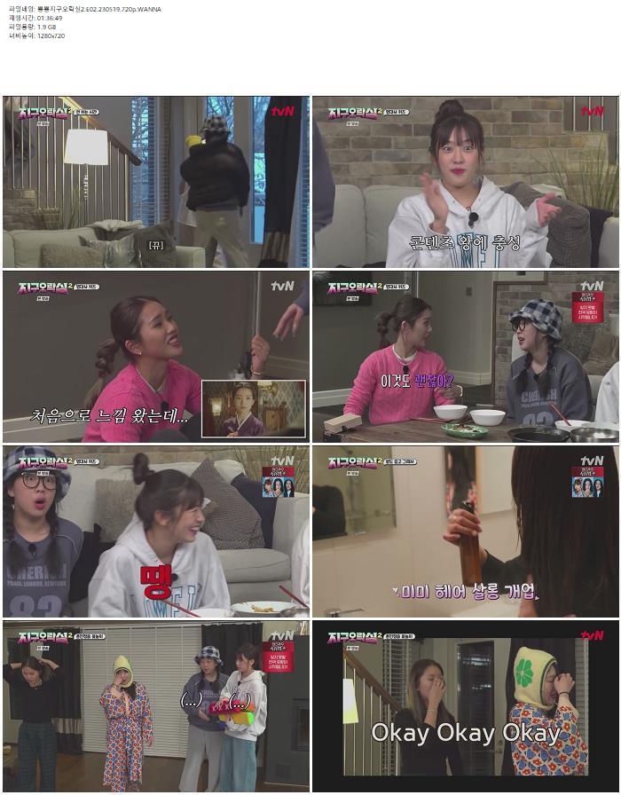 뿅뿅지구오락실2.E02.230519.720p.WANNA 저장 - 파일썬