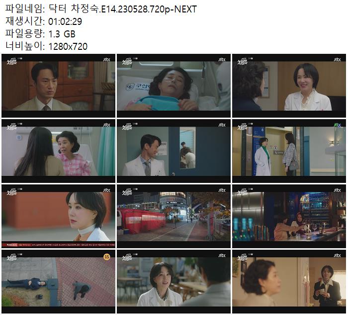 닥터 차정숙.E14.230528.720p-NEXT 저장 - 파일썬
