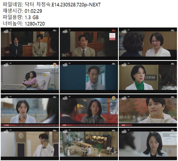 닥터 차정숙.E14.230528.720p-NEXT 저장 - 파일썬
