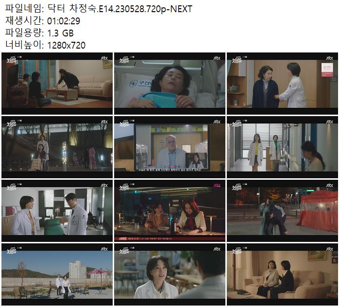 닥터 차정숙.E14.230528.720p-NEXT 저장 - 파일썬