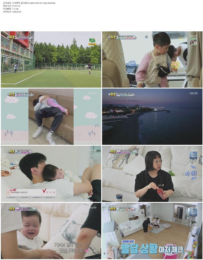 슈퍼맨이 돌아왔다.E489.230530.720p.WANNA 저장 - 파일썬