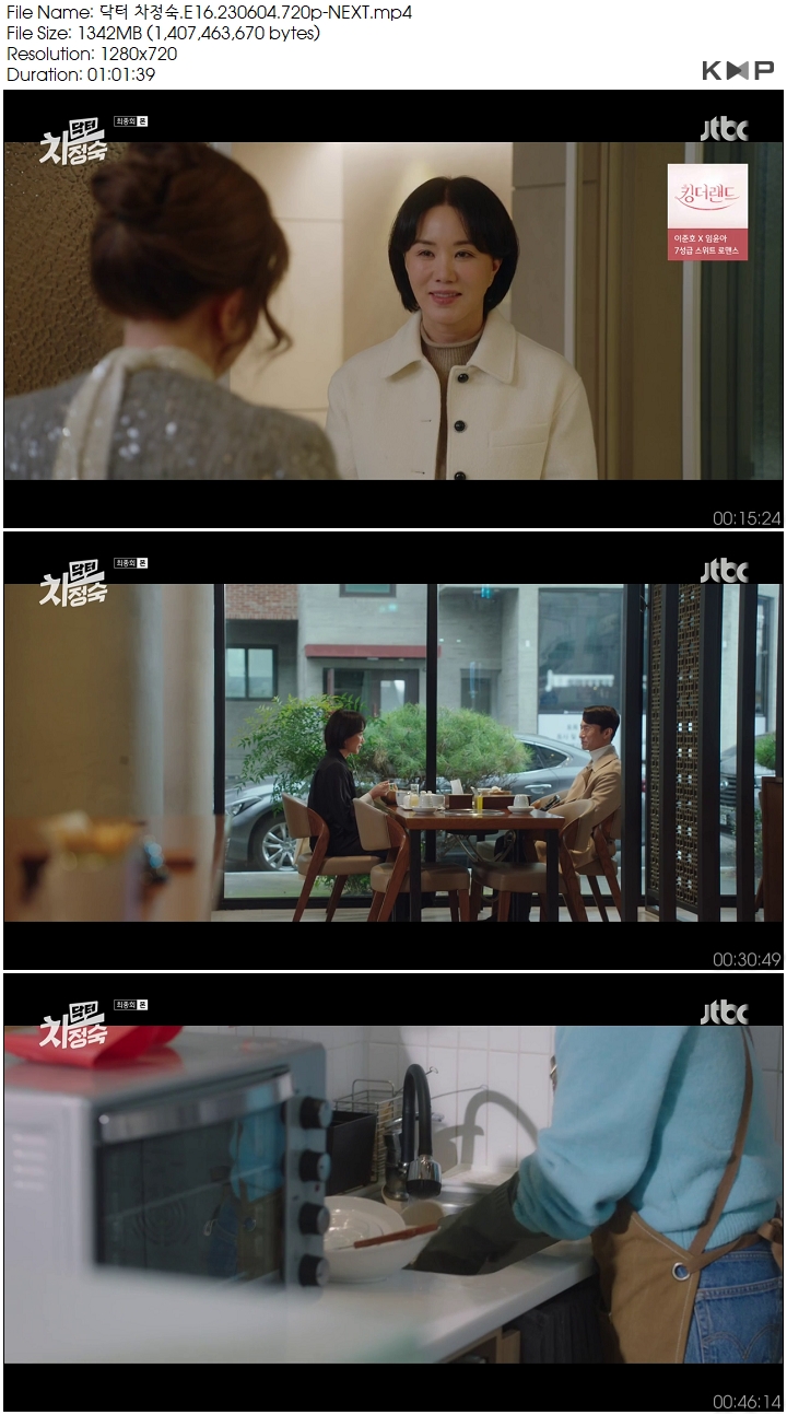 닥터 차정숙.E16.230604.720p-NEXT 저장 - 파일썬