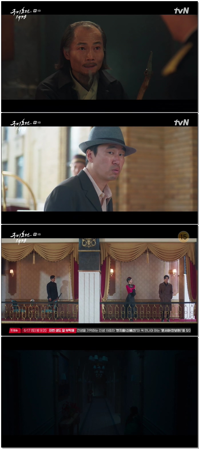 구미호뎐1938.E09-E10 (이번주 합본).230603.720p-NEXT 저장 - 파일썬