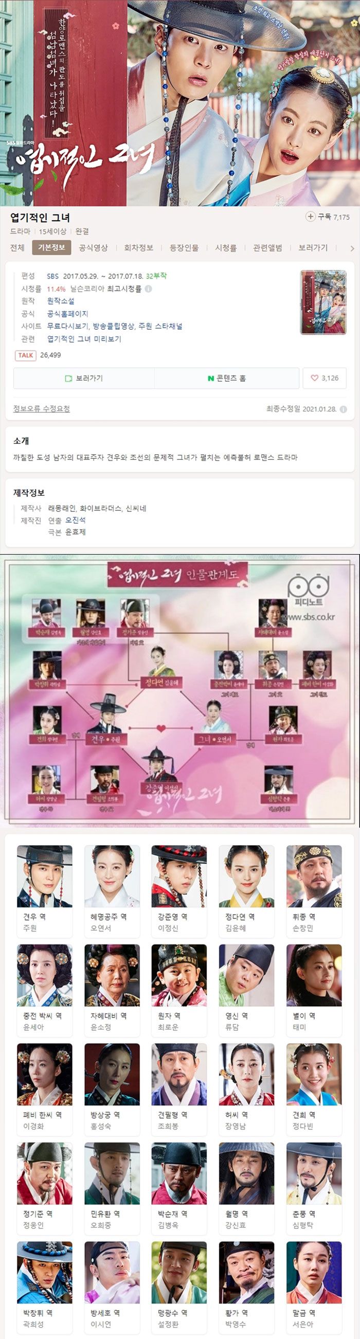 [SBS] 엽기적인 그녀.E01 ~ E32회.완결. [초.고 화 질] 2017.720p 저장 - 파일썬