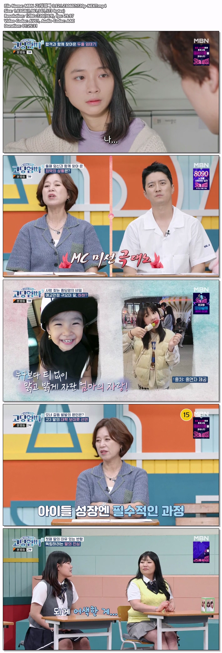 MBN 고l딩엄빠 3.E21.230607.720p-NEXT 저장 - 파일썬