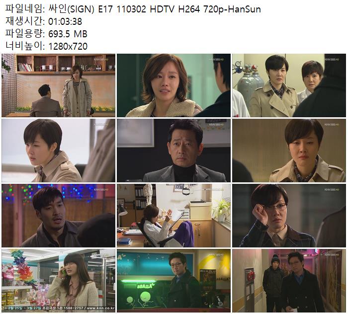 싸인(SIGN) E17 110302 HDTV H264 720p-HanSun 저장 - 파일썬