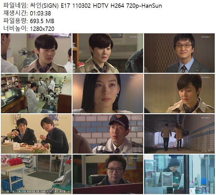 싸인(SIGN) E17 110302 HDTV H264 720p-HanSun 저장 - 파일썬