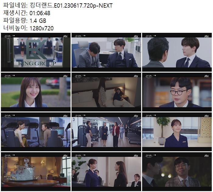 킹더랜드.E01.230617.720p-NEXT 저장 - 파일썬