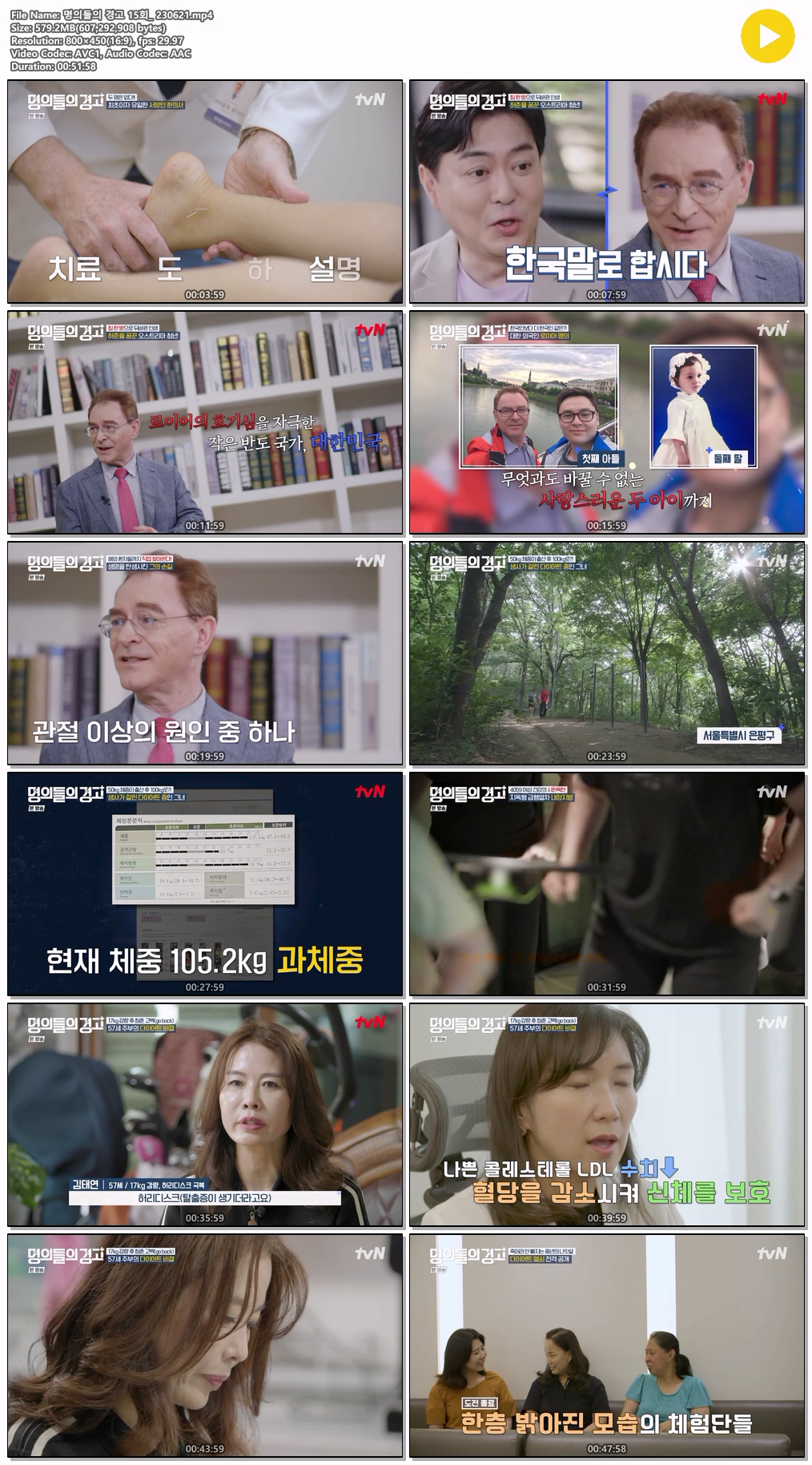 인류 마지막 질병 '노화'의 무서움_ 명의들의 경고 15회_ 230621.mp4 저장 - 파일썬