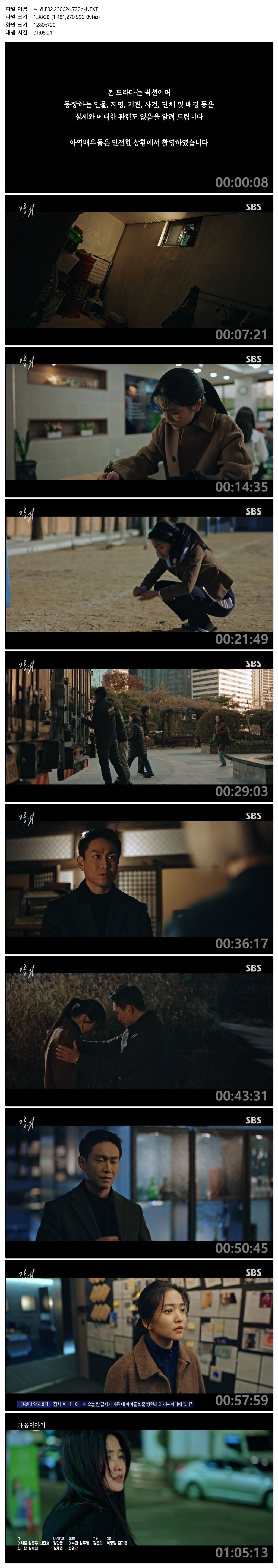 악귀.E02.230624.720p-NEXT.mp4 저장 - 파일썬