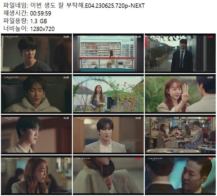 이번 생도 잘 부탁해.E04.230625.720p-NEXT 저장 - 파일썬