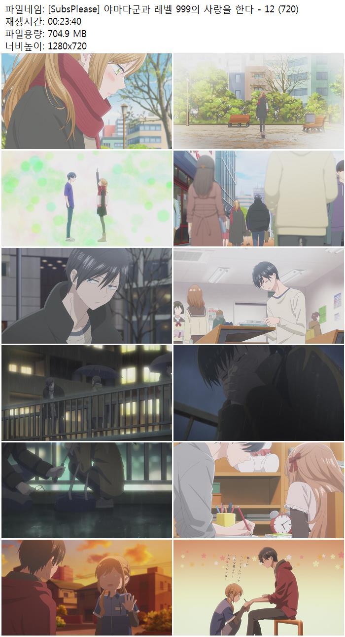 [SubsPlease] 야마다군과 레벨 999의 사랑을 한다 - 12 (720) 저장 - 파일썬