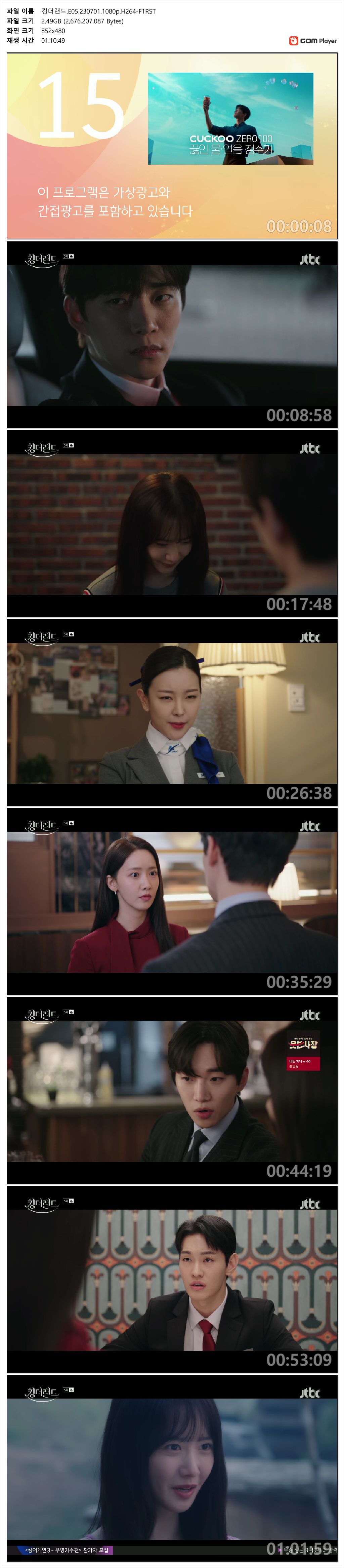 [JTBC] 킹더랜드 (이준호,임윤아).E05.230701.720p-F1RST 저장 - 파일썬